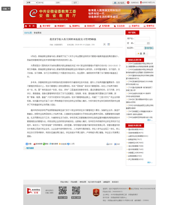 【安徽教育网】报道我校入选全国职业院校实习管理50强